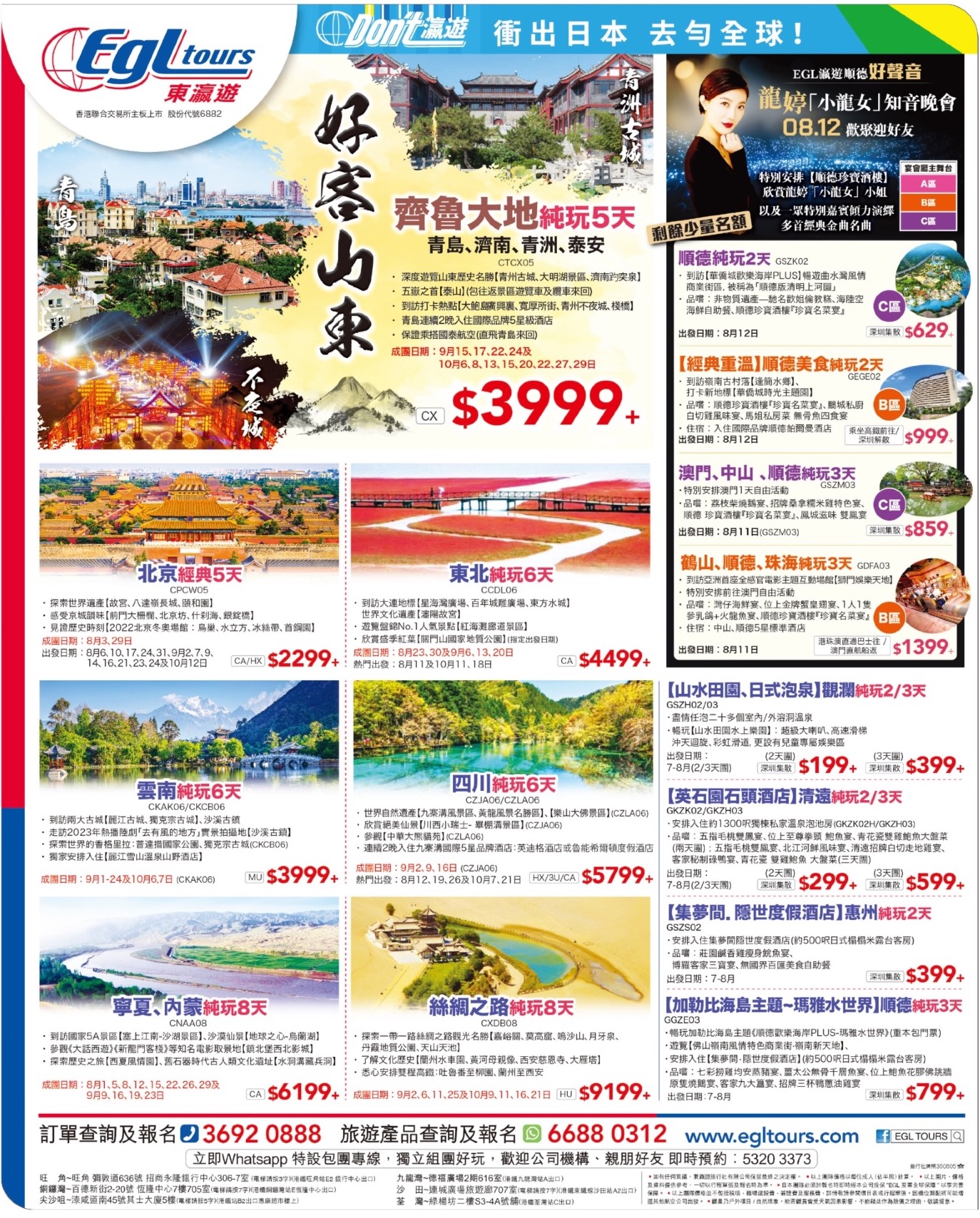 EGL東瀛遊: 【最新旅行團優惠】 - GroupBuya 購物Jetso