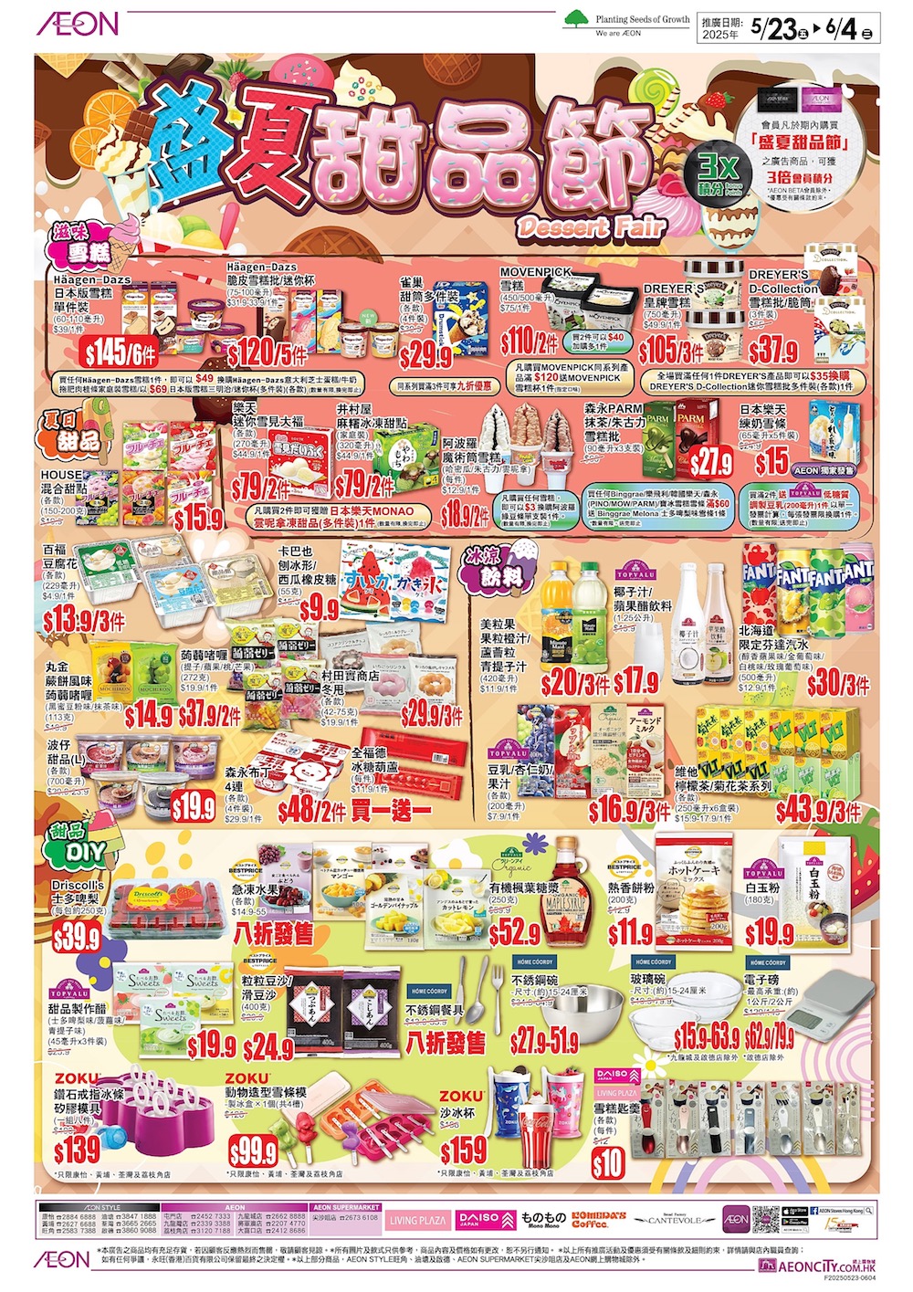 AEON: 【盛夏甜品節】至4/6/2025 - GroupBuya 購物Jetso