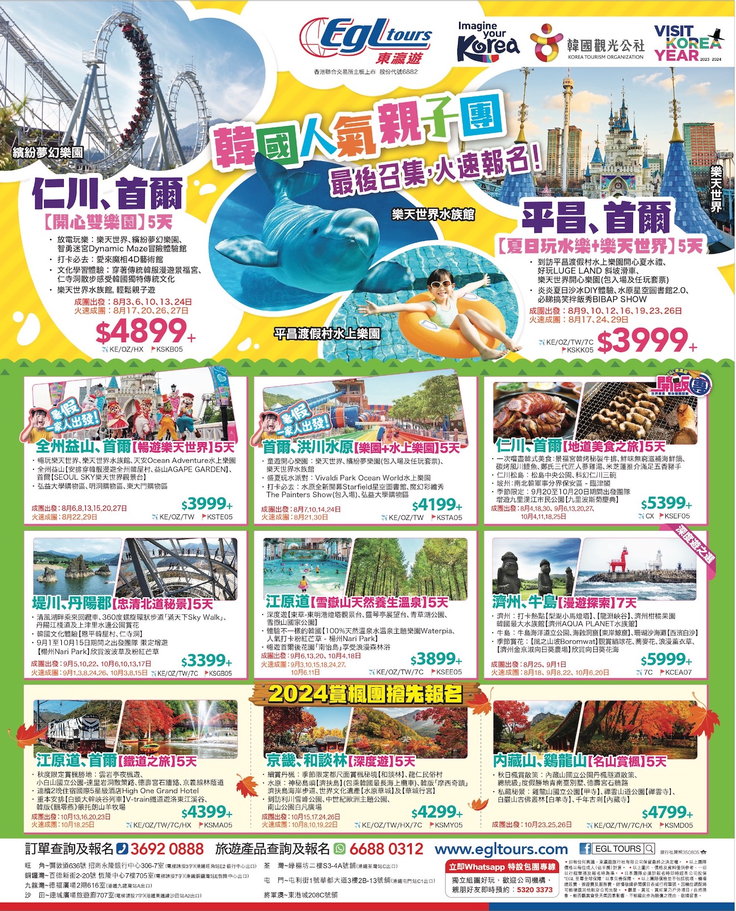 EGL東瀛遊: 【東南亞暑假親子團優惠】 - GroupBuya 購物Jetso