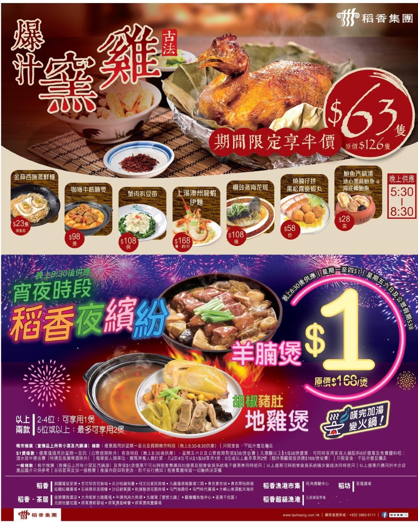 稻香: 【爆汁古法窯雞 期間限定享半價$63/隻】 - GroupBuya 美食Jetso