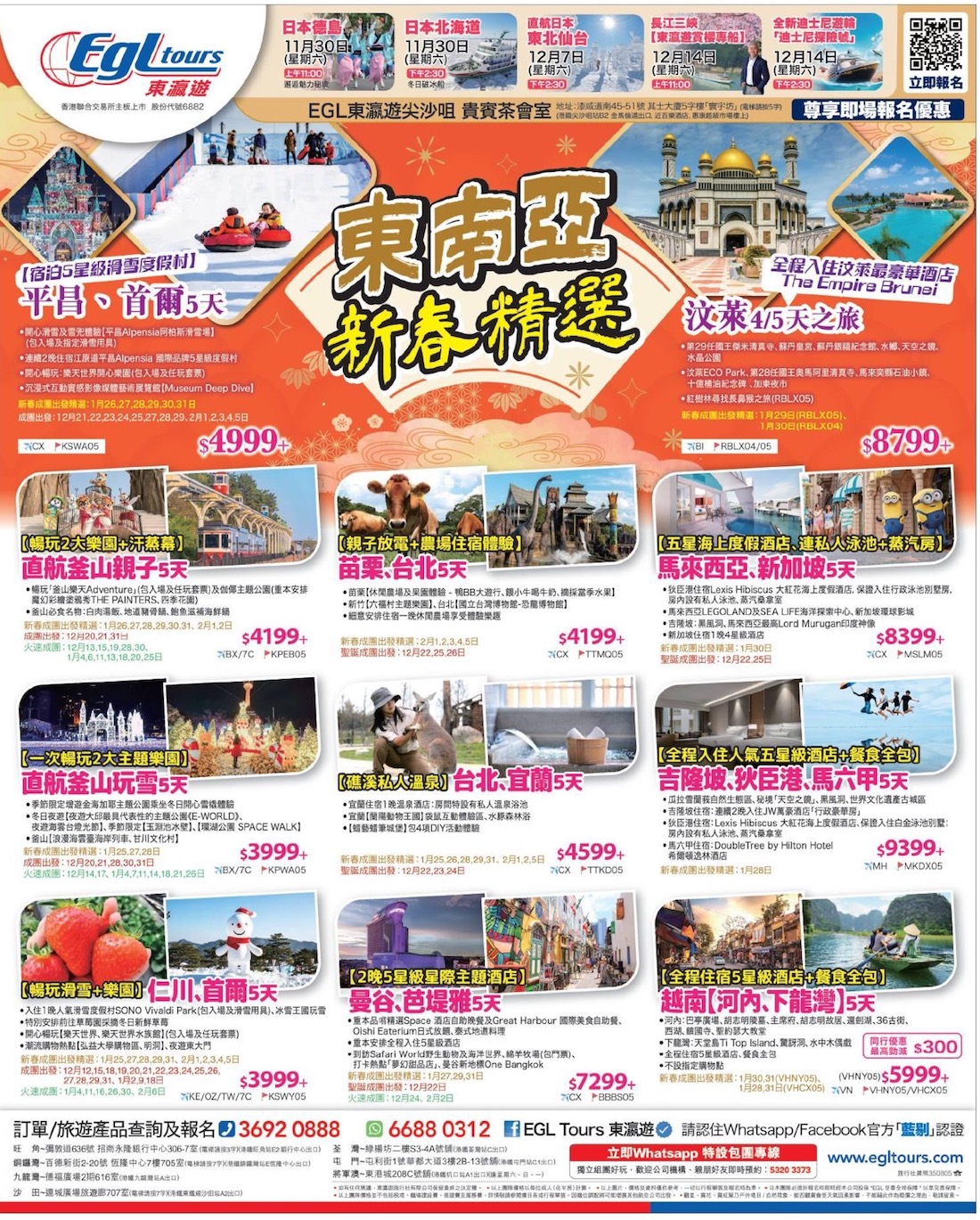 EGL東瀛遊: 【東南亞超抵玩行程推介】 - GroupBuya 購物Jetso