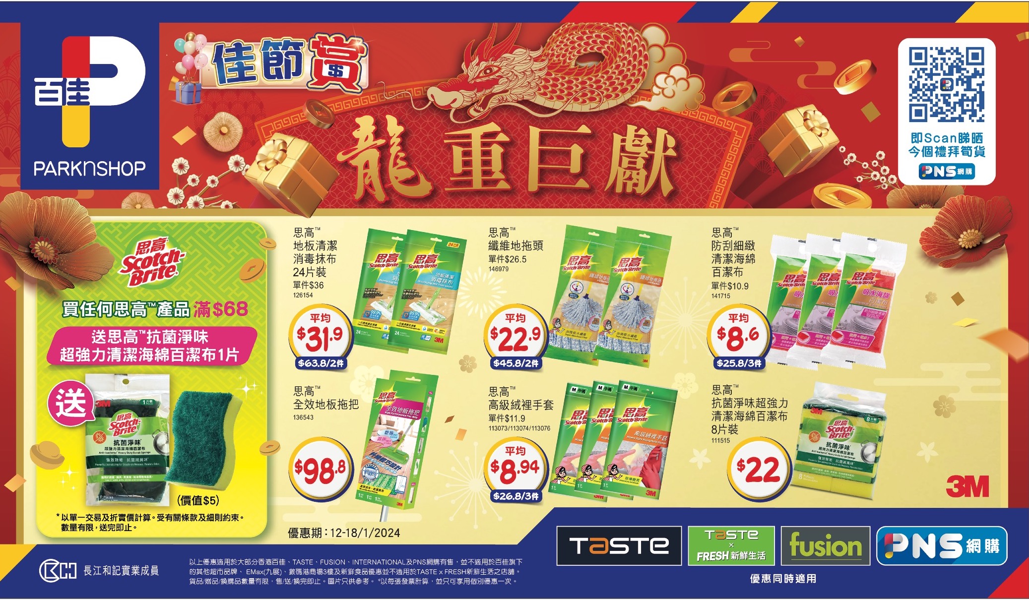 百佳: 【最新著數優惠】 - GroupBuya 購物Jetso