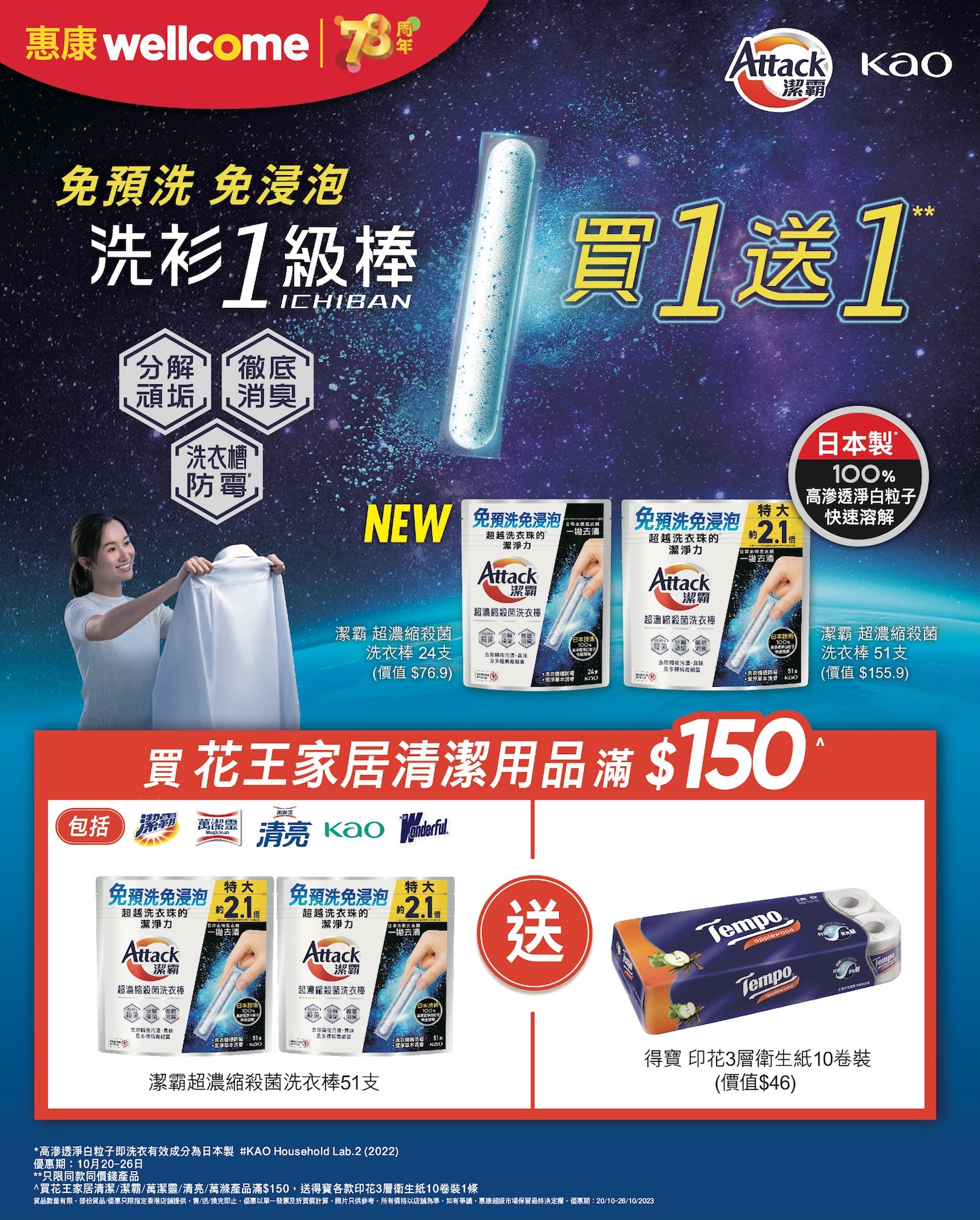 惠康超級市場: 【至慳至抵價】至26/10/2023 - GroupBuya 購物Jetso