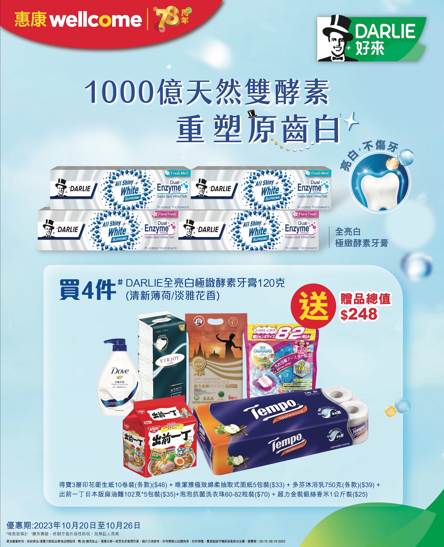 惠康超級市場: 【至慳至抵價】至26/10/2023 - GroupBuya 購物Jetso