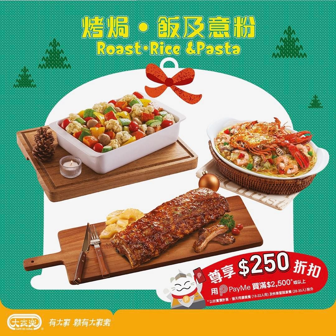 大家樂 Café de Coral: 【聖誕派對美食巡禮 】 - GroupBuya 購物Jetso