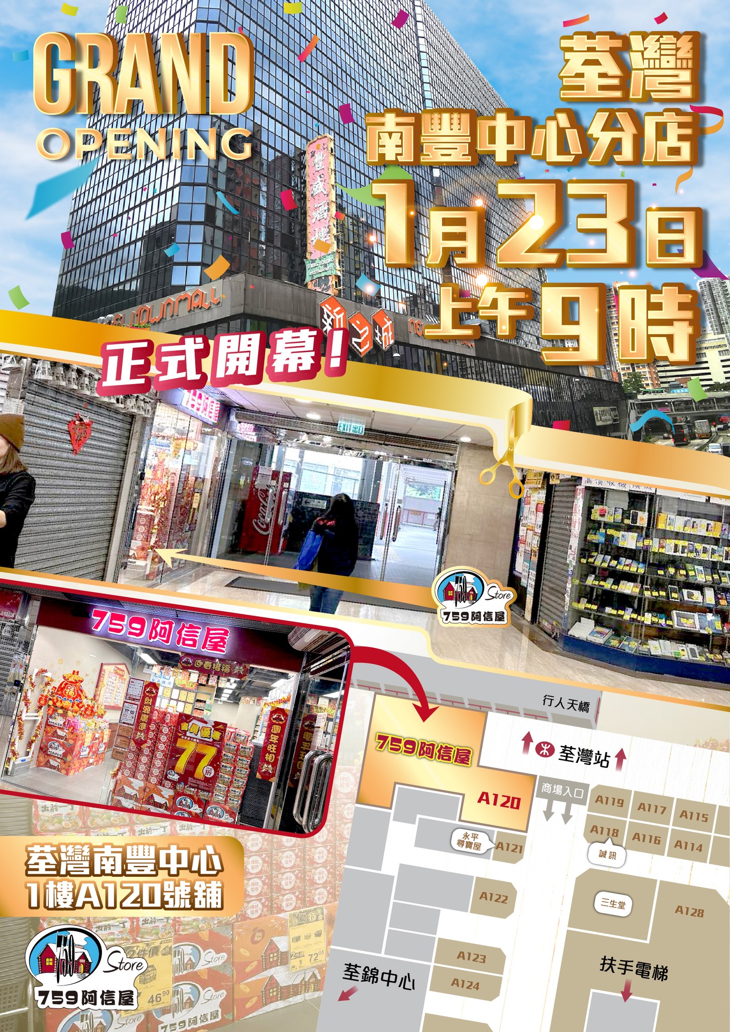 759 阿信屋: 【買滿$88 即派「農曆新年特別版」會員卡一張 】 - GroupBuya 購物Jetso