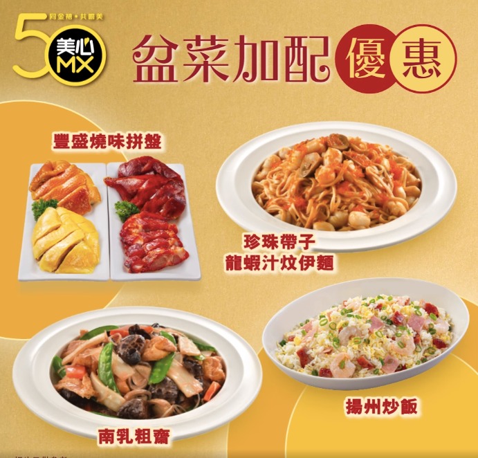 美心MX: 【中秋足料盆菜優惠】 / 【美心𝗠𝗫 x lmpossible Foods邊食邊植樹回饋地球】 - GroupBuya 購物Jetso