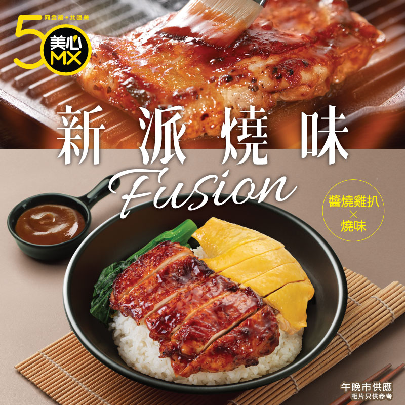 美心MX: 【中秋足料盆菜優惠】 / 【美心𝗠𝗫 x lmpossible Foods邊食邊植樹回饋地球】 - GroupBuya 購物Jetso