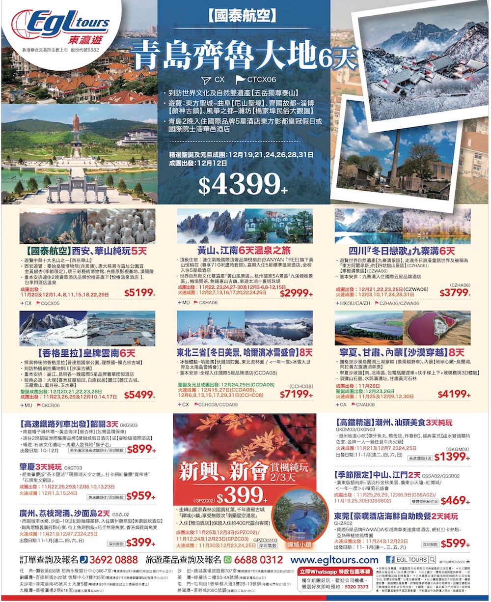 EGL東瀛遊: 【最新旅行團優惠】 - GroupBuya 購物Jetso