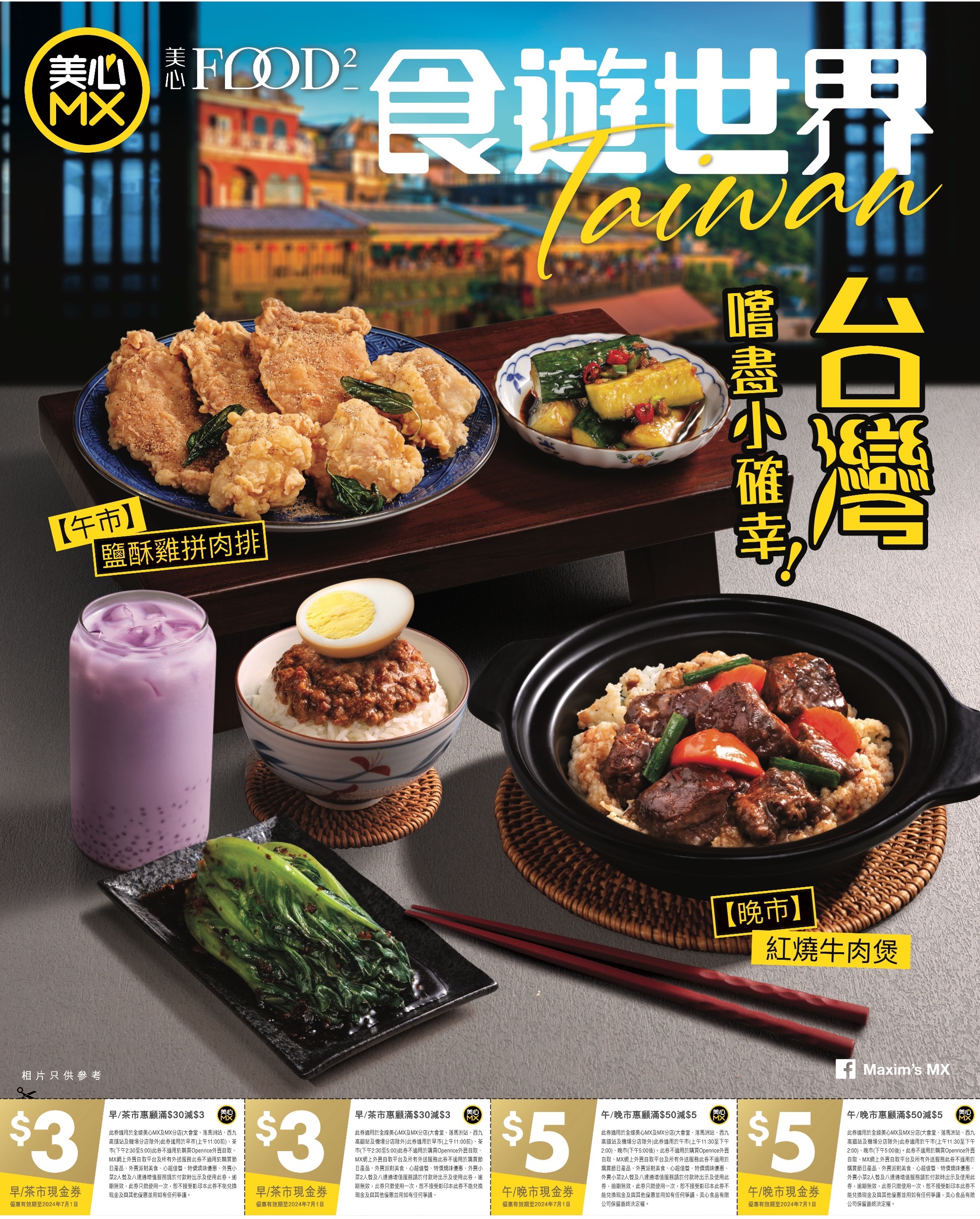 美心MX: 【現金優惠券】至1/7/2024 - GroupBuya 購物Jetso