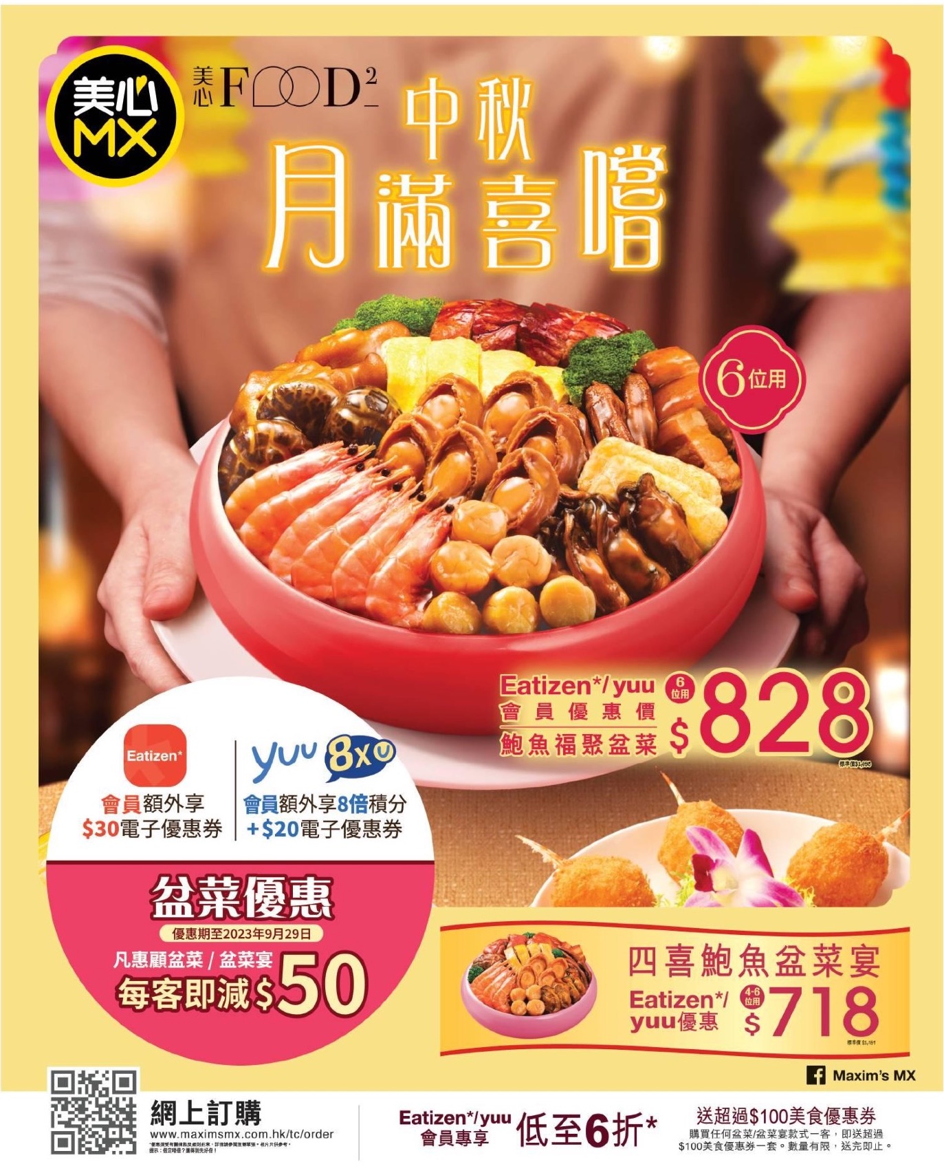 美心MX: 【中秋盆滿砵滿盆菜宴優惠】 - GroupBuya 美食Jetso