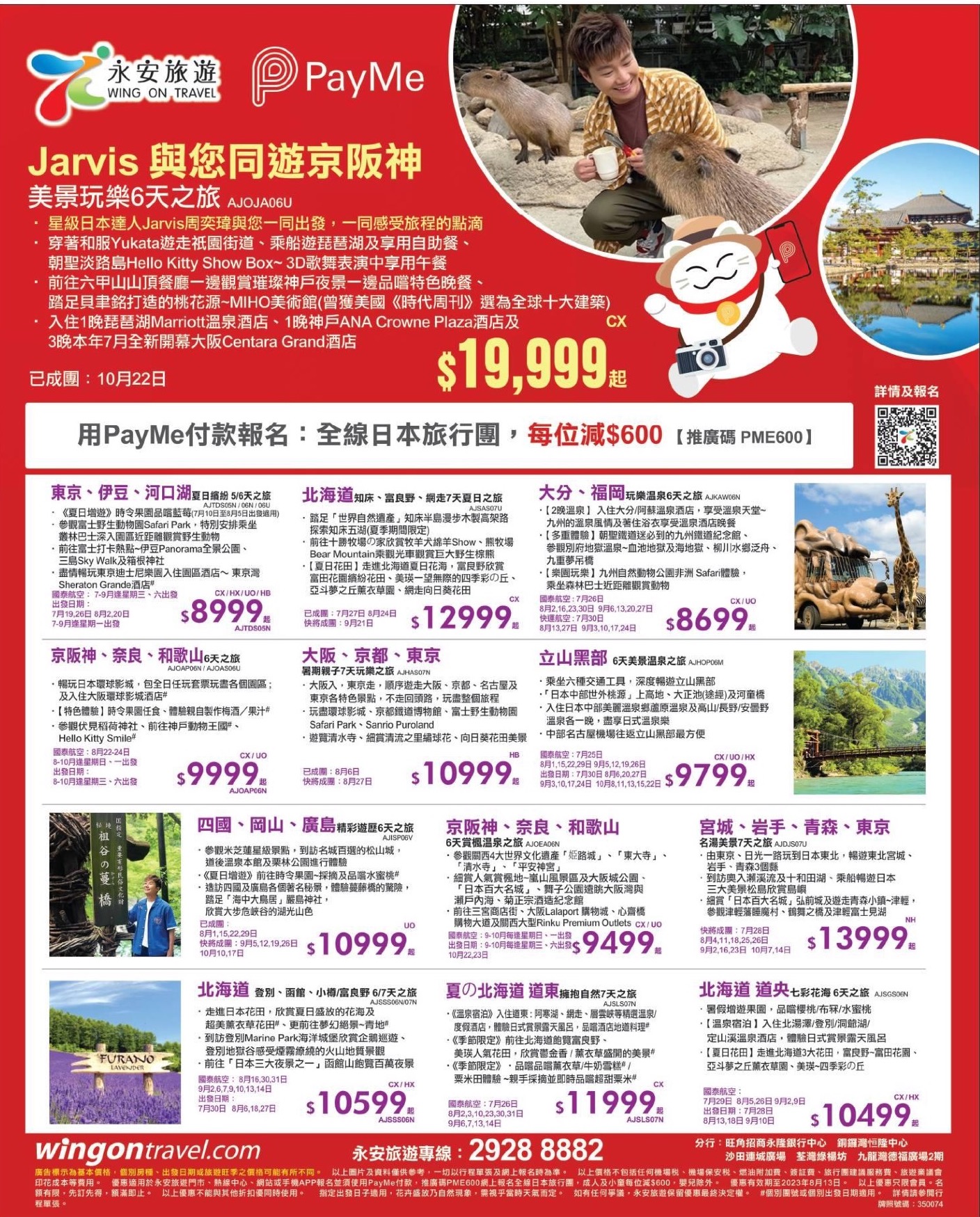 永安旅遊: 【最新旅行團優惠】 - GroupBuya 購物Jetso