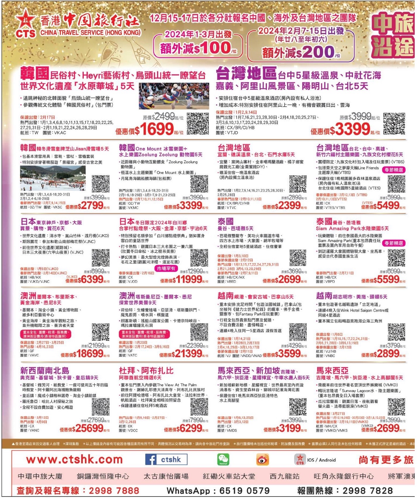 香港中國旅行社: 【最新旅行團優惠】 - GroupBuya 購物Jetso