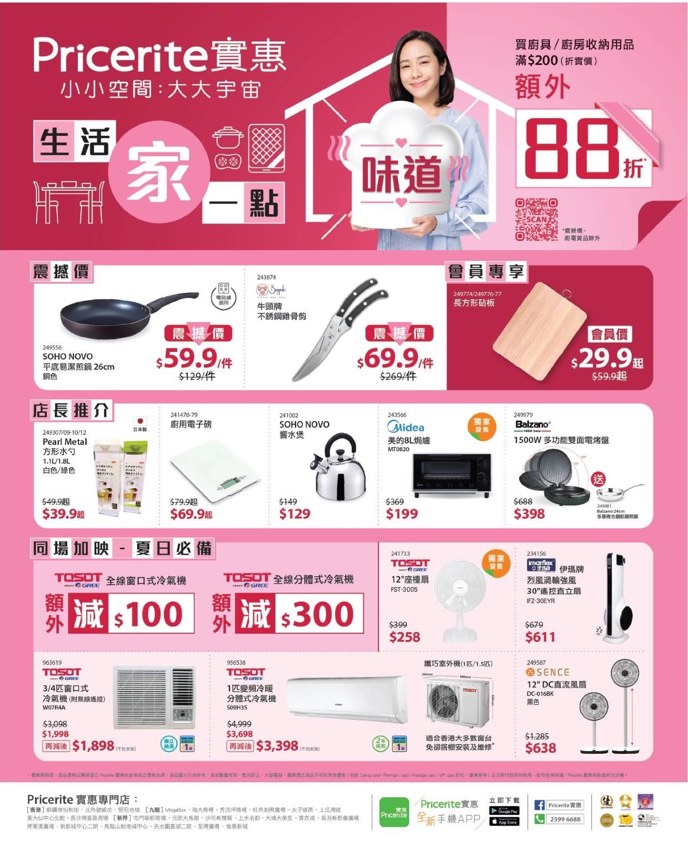 實惠 Pricerite: 【本週快閃激賞】 - GroupBuya 購物Jetso