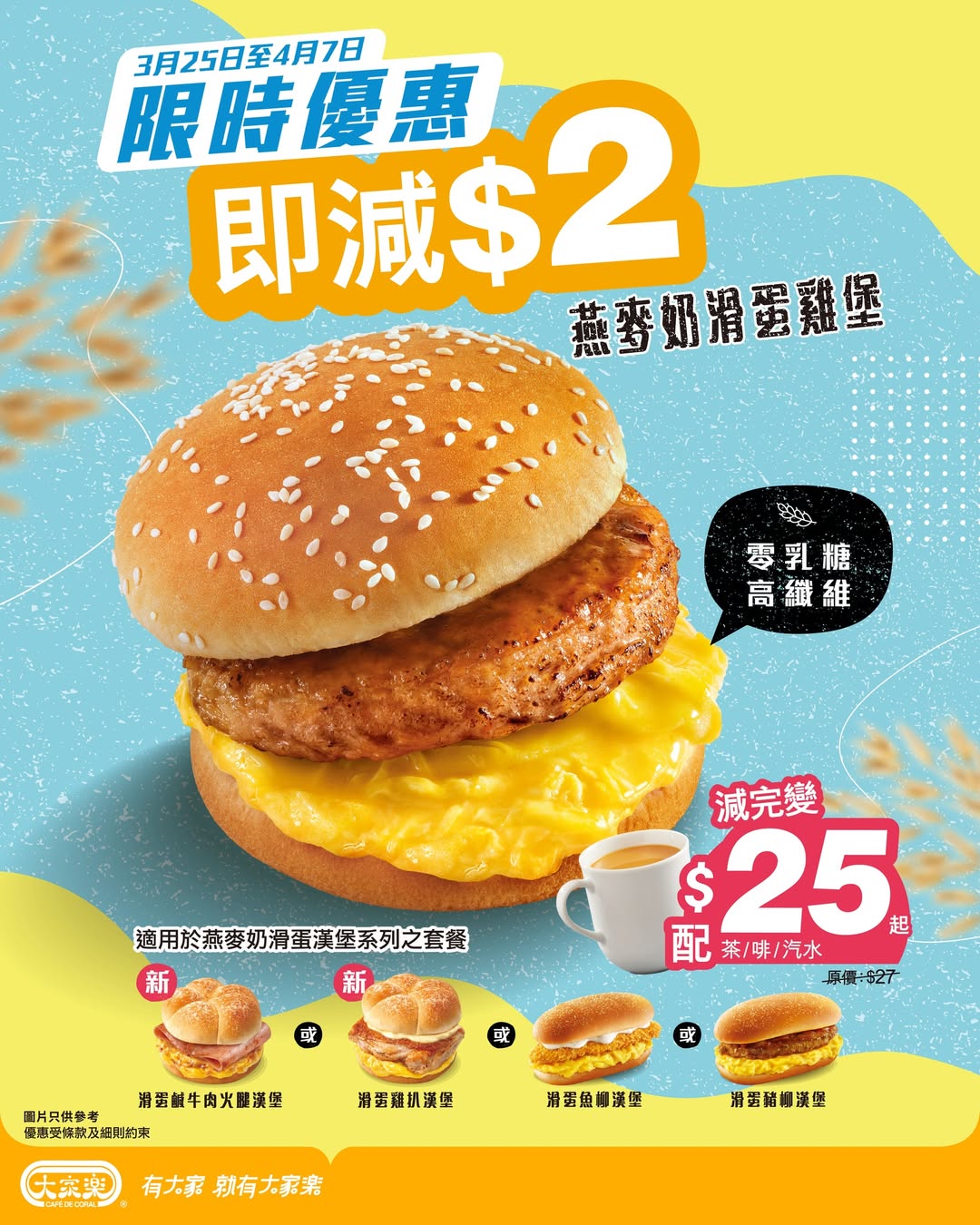 大家樂 Café de Coral: 【超值家餸慳Gi選】 / 【最高CP值 慳Gi選超值家餸再加餸丨$明爐香烤櫻桃谷BB鴨！】 / 【 ... - GroupBuya 購物Jetso