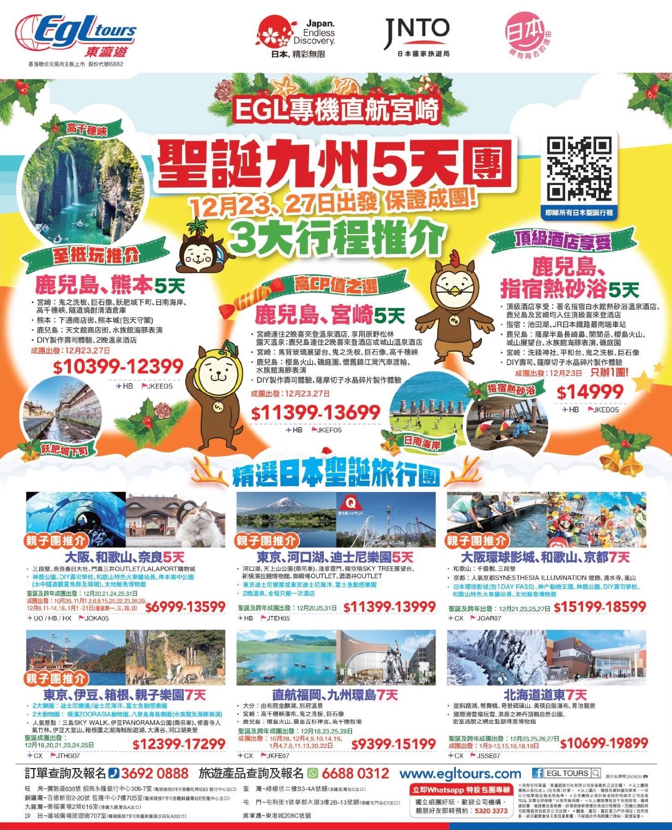 EGL東瀛遊: 【東南亞精選團優惠】 - GroupBuya 購物Jetso