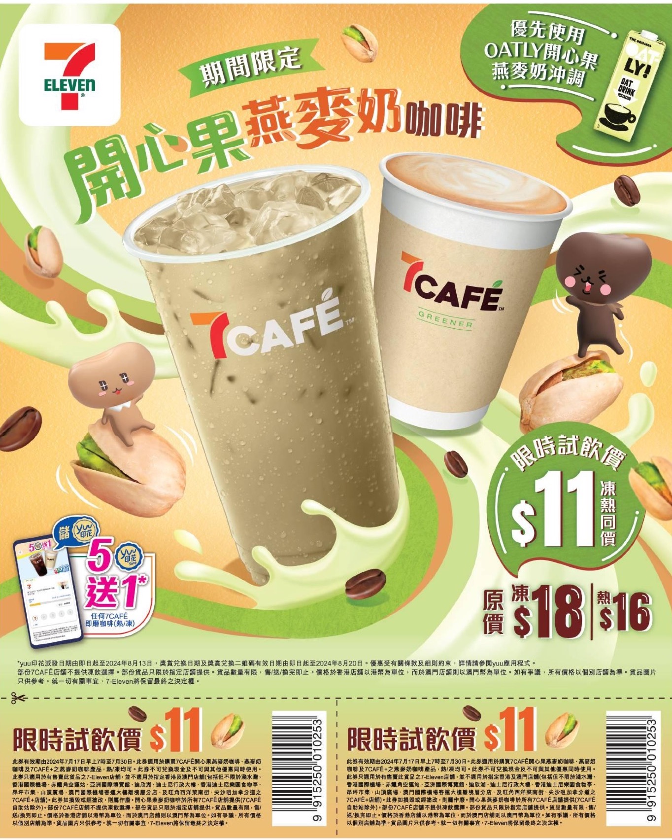 7-Eleven: 【本週著數優惠】 - GroupBuya 購物Jetso