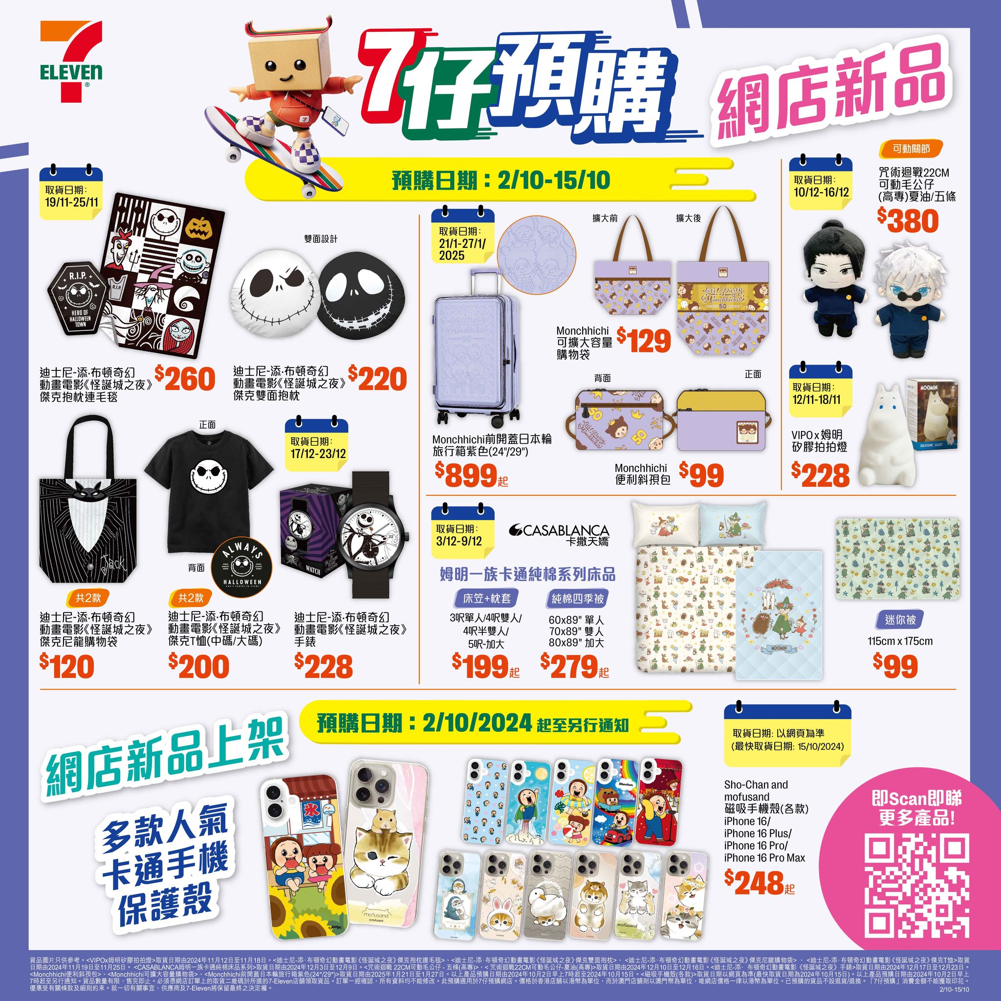 7-Eleven: 【本週至抵著數】 - GroupBuya 購物Jetso