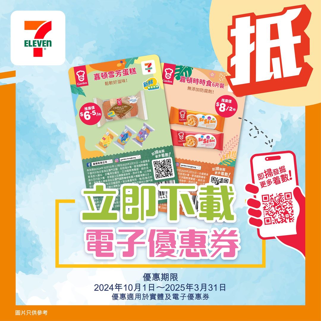 7-Eleven: 【本週至抵著數】 - GroupBuya 購物Jetso