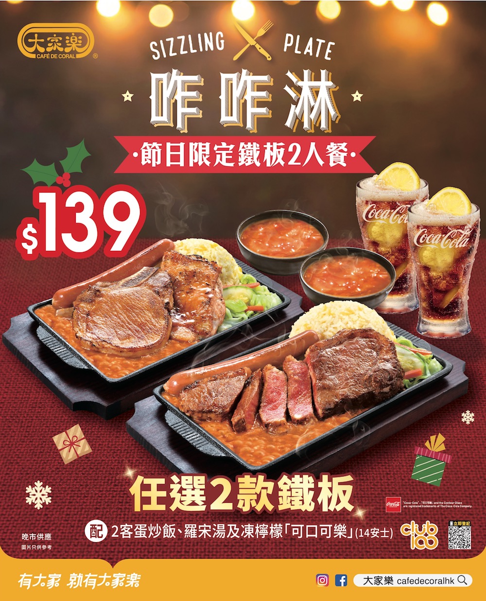 大家樂 Café de Coral: 【長者優惠：點心滿粥系列早餐減$3】至22/12/2025 / 【大家樂火鍋堅料重磅優惠｜$加配肥牛... - GroupBuya 美食Jetso