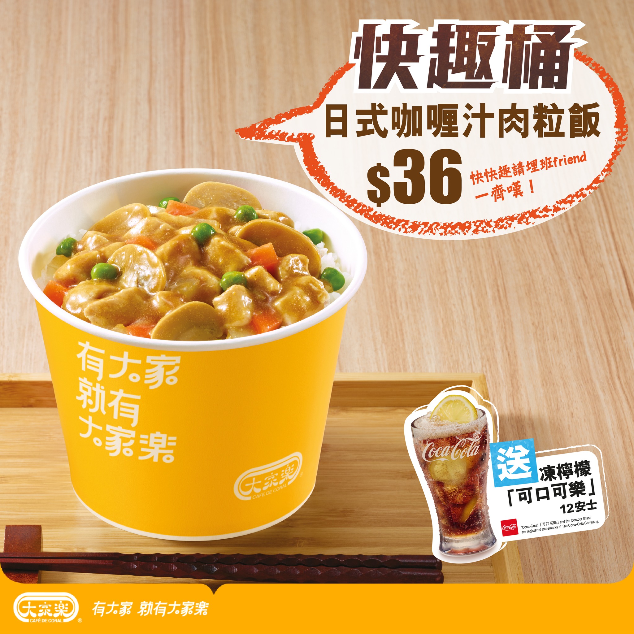 大家樂 Café de Coral: 【今個星期有減$10 粉C優惠週週轉】 - GroupBuya 美食Jetso