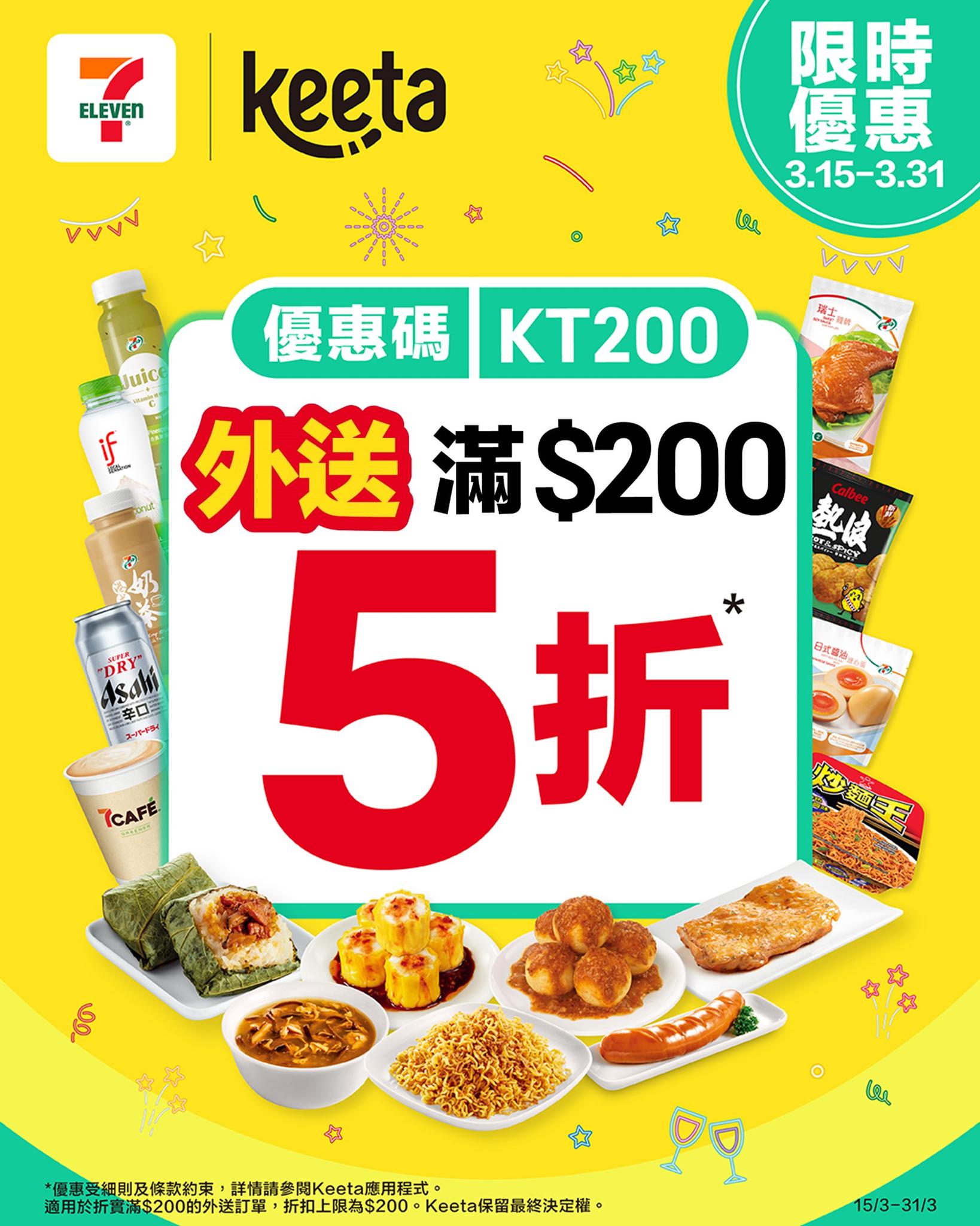 7-Eleven: 【激安推介 震撼優惠第二擊】至25/3/2025 / 【#激安推介】📣震撼優惠【第二擊】🤩不容錯失 ...