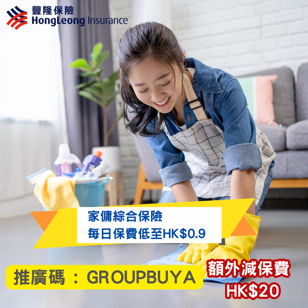 豐隆保險: 🎉【GroupBuya x 豐隆保險💼 獨家激賞3重優惠 🔥】🎉 - GroupBuya 保險Jetso