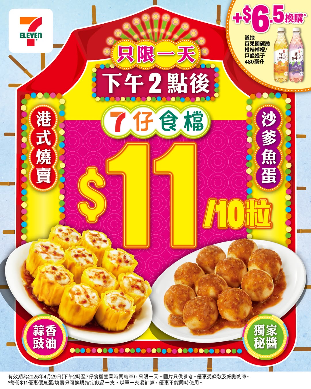 7-Eleven: 【最新著數之選】 - GroupBuya 購物Jetso