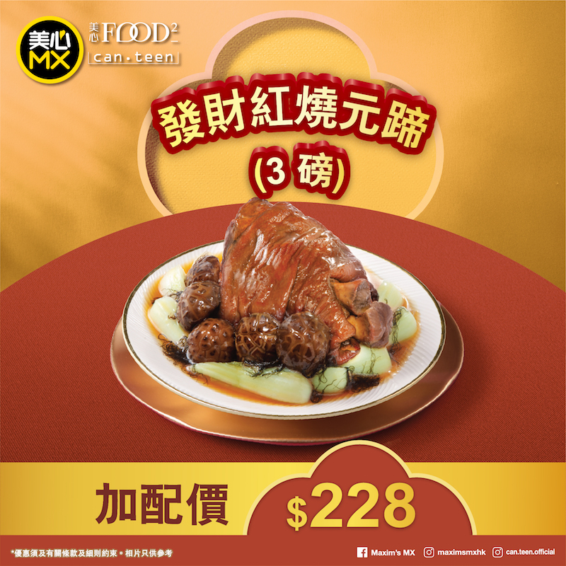 美心MX: 【新春嚐喜 | 新春盆菜盛宴優惠】 - GroupBuya 購物Jetso