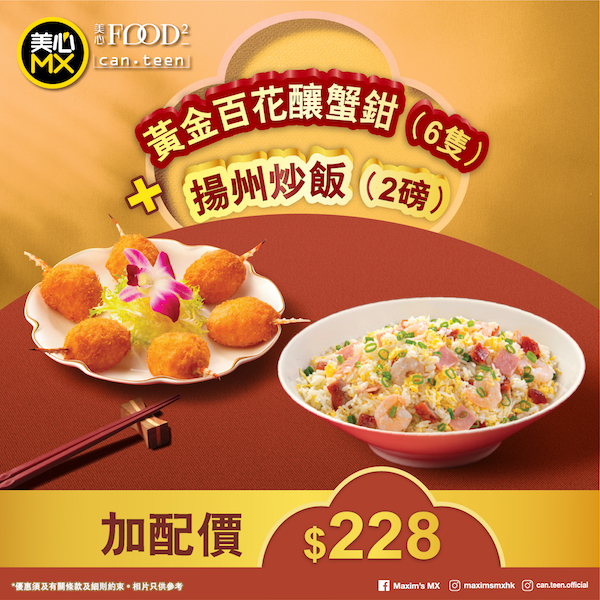 美心MX: 【新春嚐喜 | 新春盆菜盛宴優惠】 - GroupBuya 購物Jetso