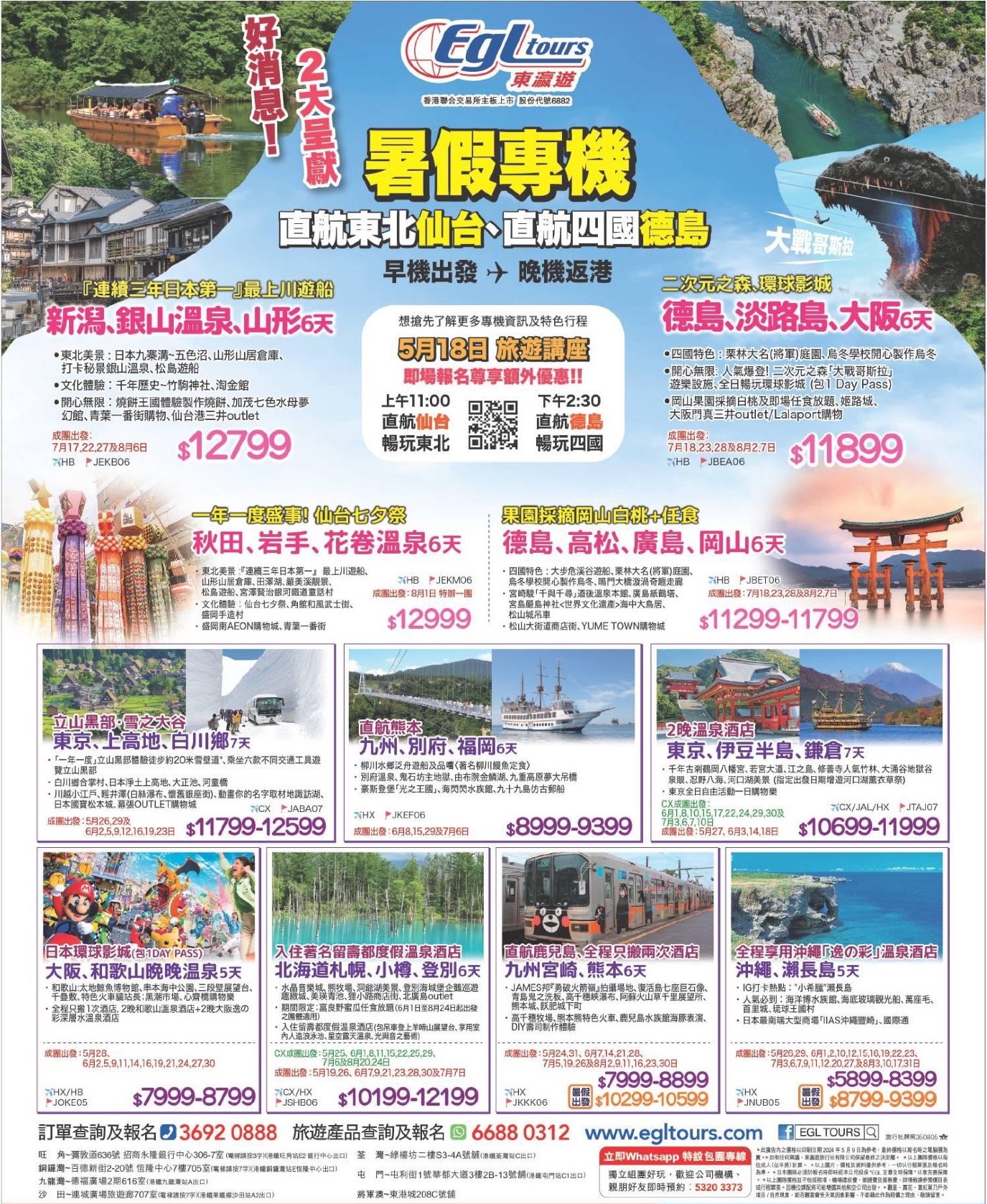 EGL東瀛遊: 【最新旅行團推介】 - GroupBuya 購物Jetso
