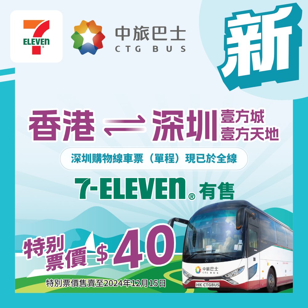 7-Eleven: 【本週至抵著數】 - GroupBuya 購物Jetso