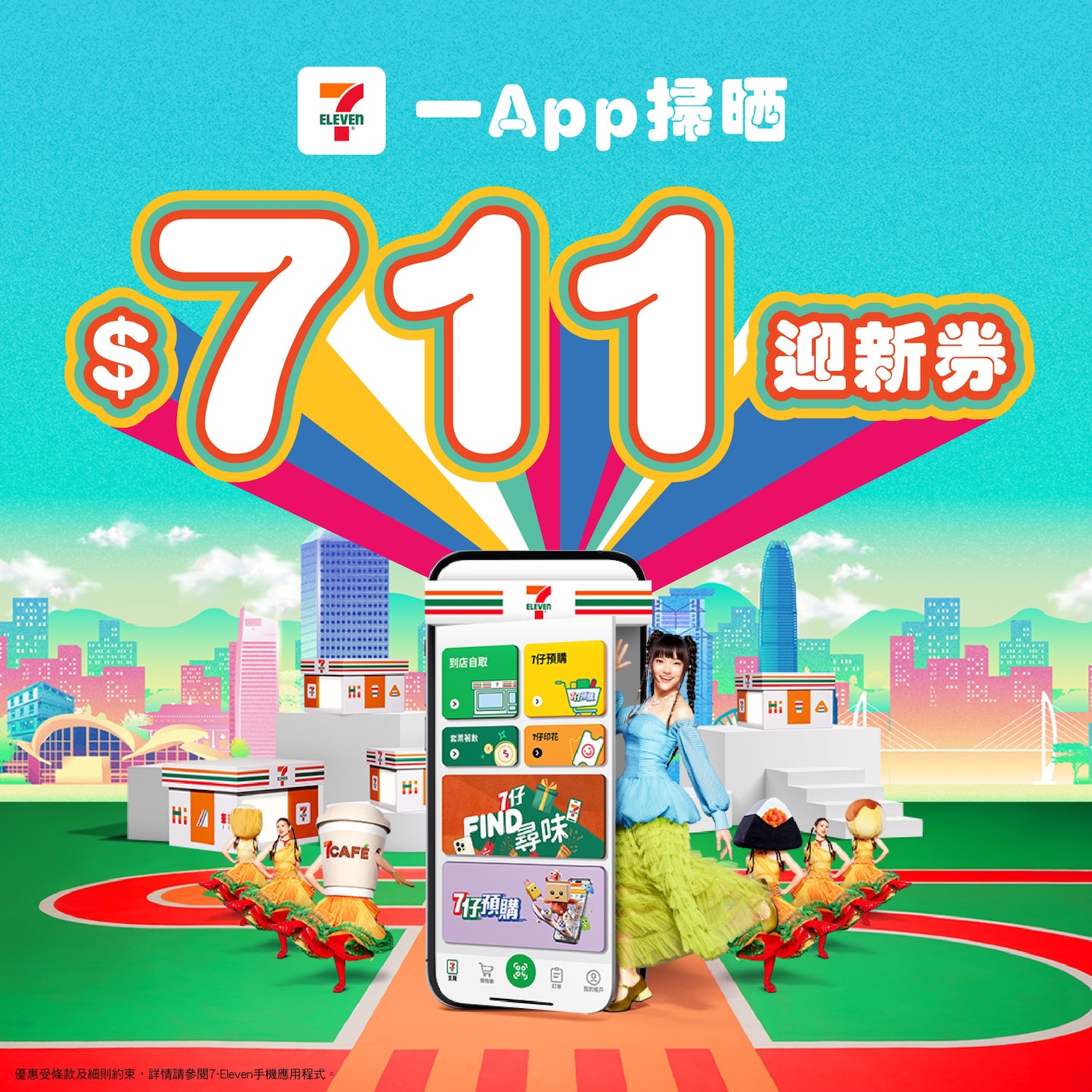 7-Eleven: 【最新著數之選】 - GroupBuya 購物Jetso