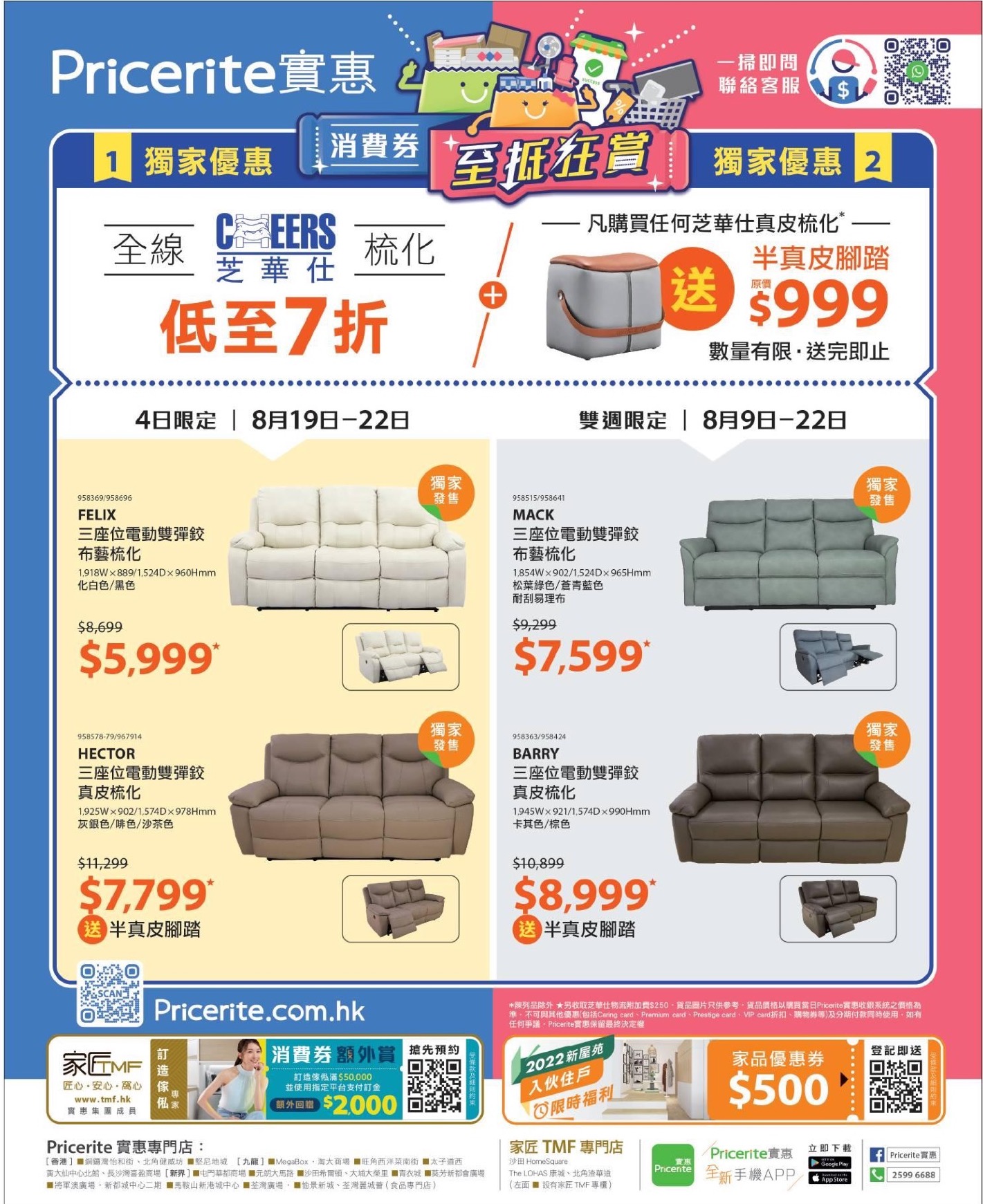 實惠 Pricerite: 【消費券狂賞震撼價】至22/8/2022 - GroupBuya 購物Jetso