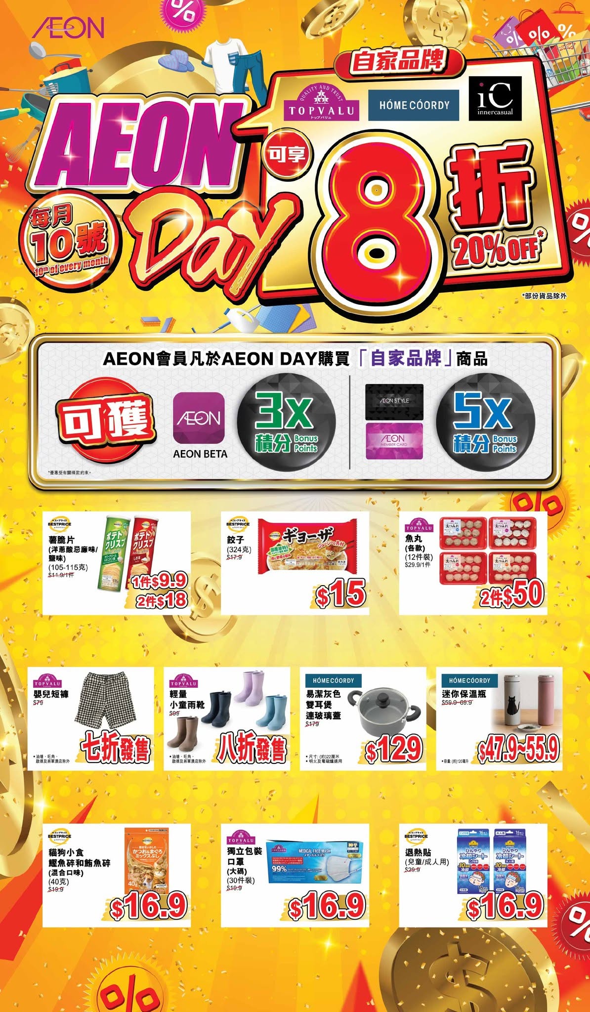AEON: 【周三新鮮日 + 周三大特賣 + AEON DAY】10/6/2026 - GroupBuya 購物Jetso