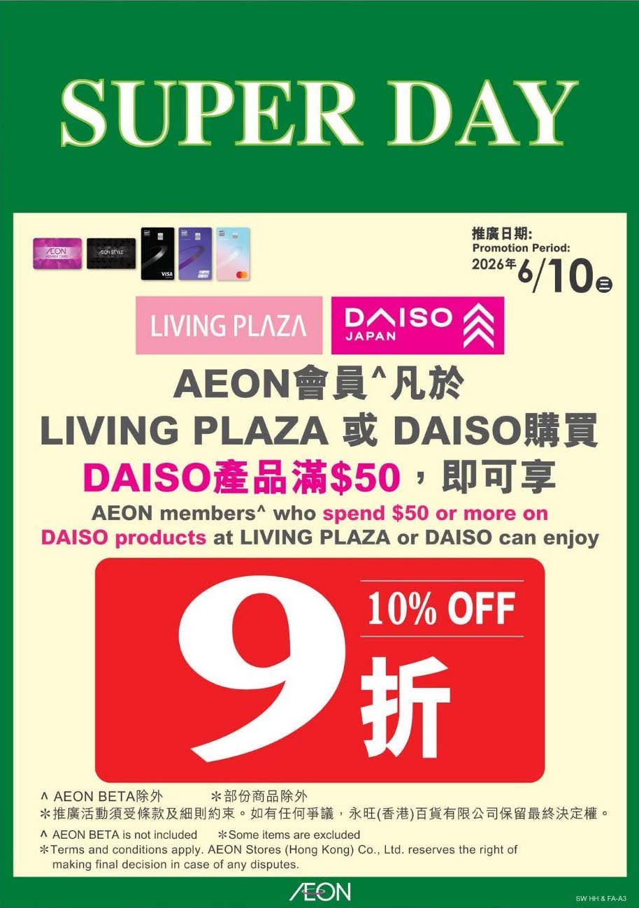 AEON: 【周三新鮮日 + 周三大特賣 + AEON DAY】10/6/2026 - GroupBuya 購物Jetso