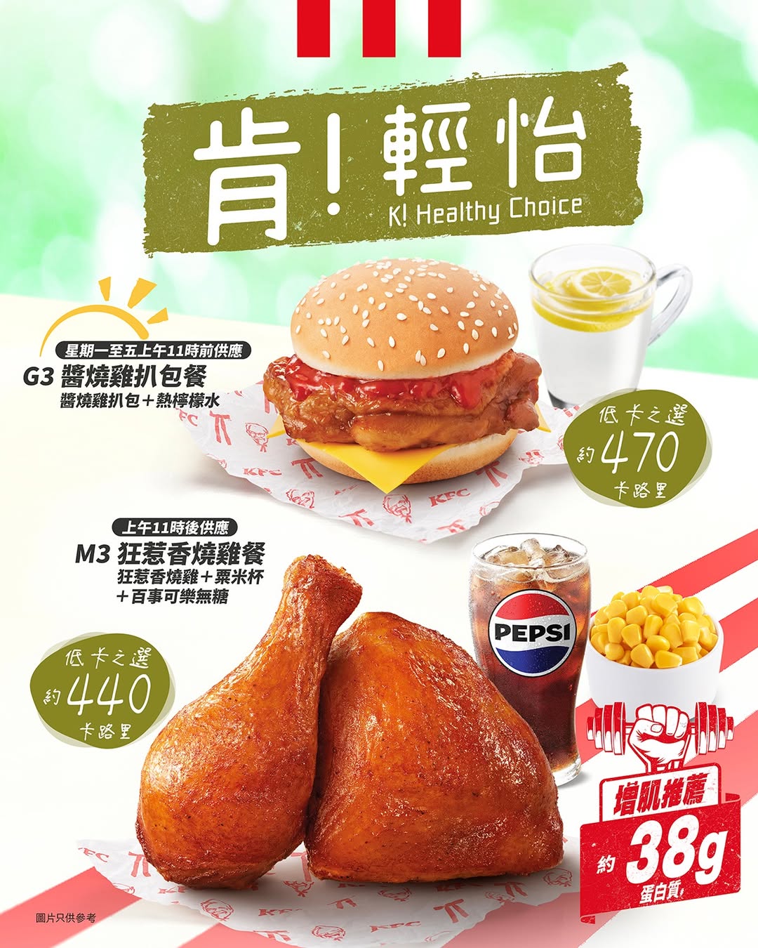 KFC 肯德基: 【KFC限定歐聯分享套餐 | 送限量版足球#加碼抽獎贏走孫興慜波親簽BOOT】 - GroupBuya 美食Jetso