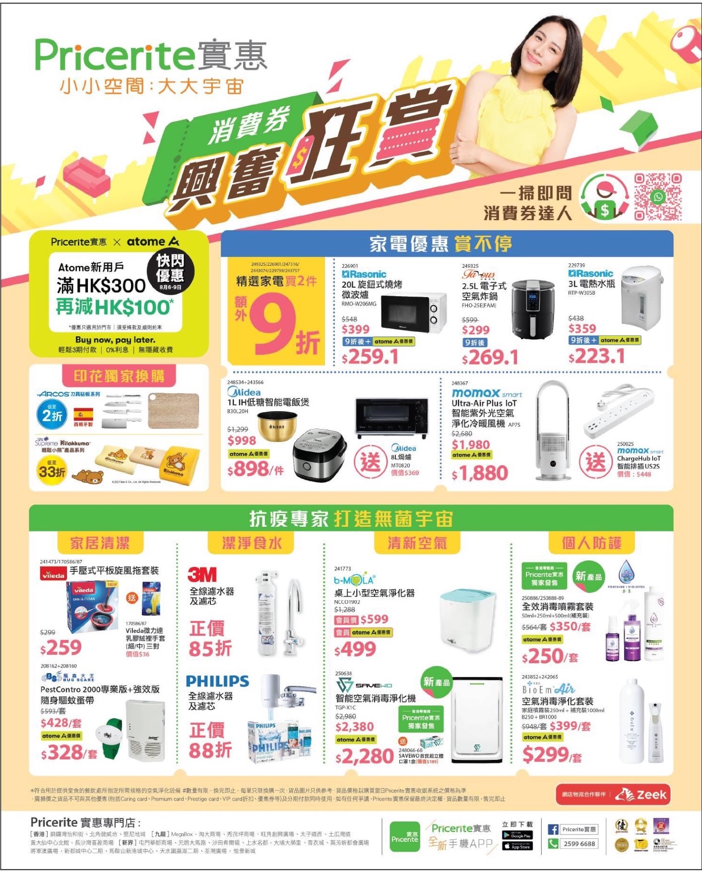 實惠 Pricerite: 【本週震撼價】至9/8/2021 - GroupBuya 購物Jetso