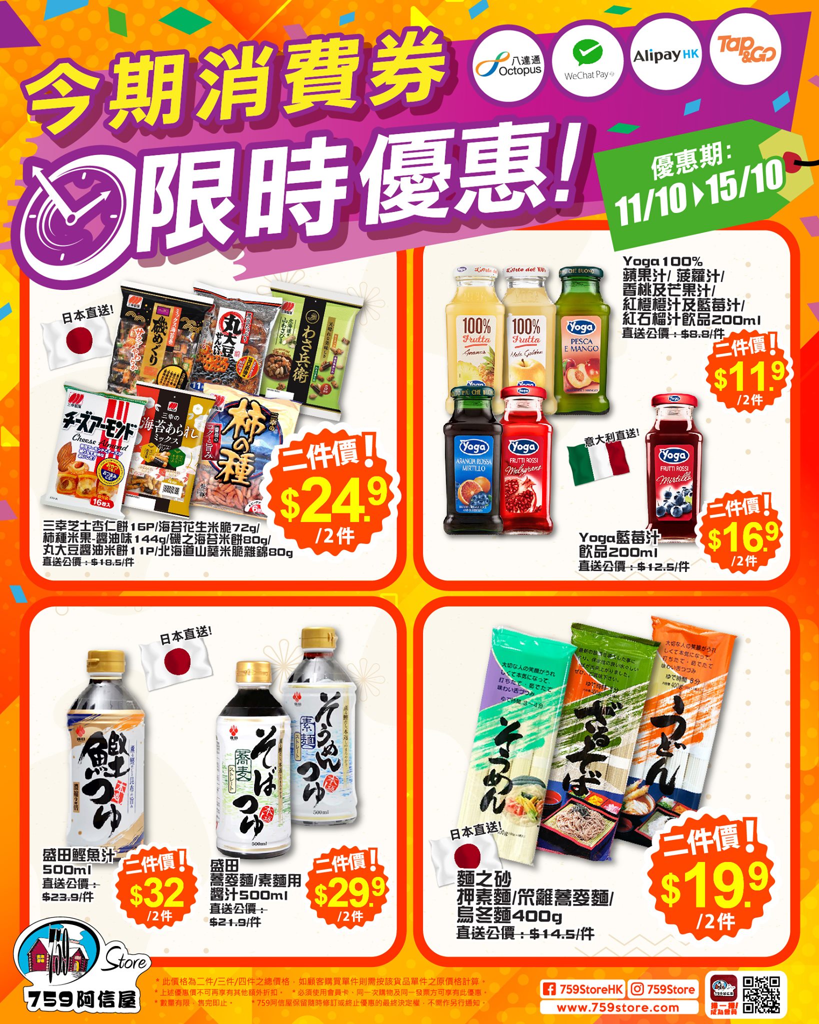 759 阿信屋: 【今期消費券限時優惠】 - GroupBuya 購物Jetso