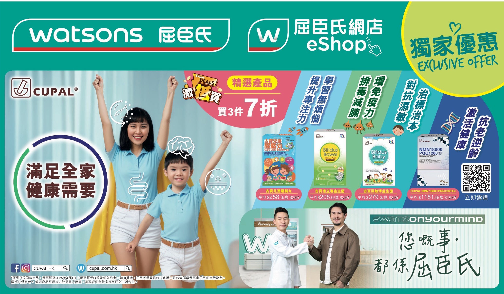 屈臣氏: 【最新獨家優惠】 - GroupBuya 購物Jetso