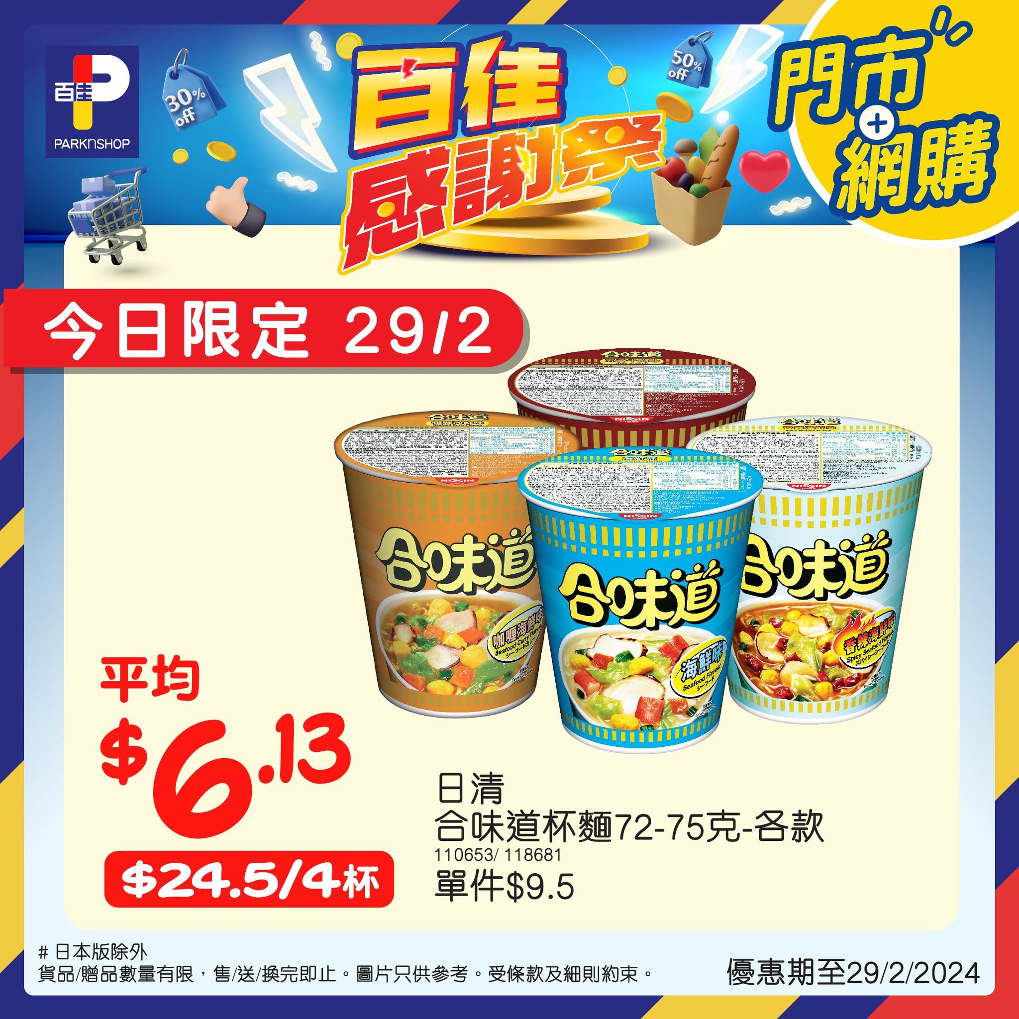 百佳: 【百佳感謝祭每日限定】至29/2/2024 / 【寵愛有加】#PNS網購 為各位疼錫毛孩嘅主人準備咗... - GroupBuya 購物Jetso