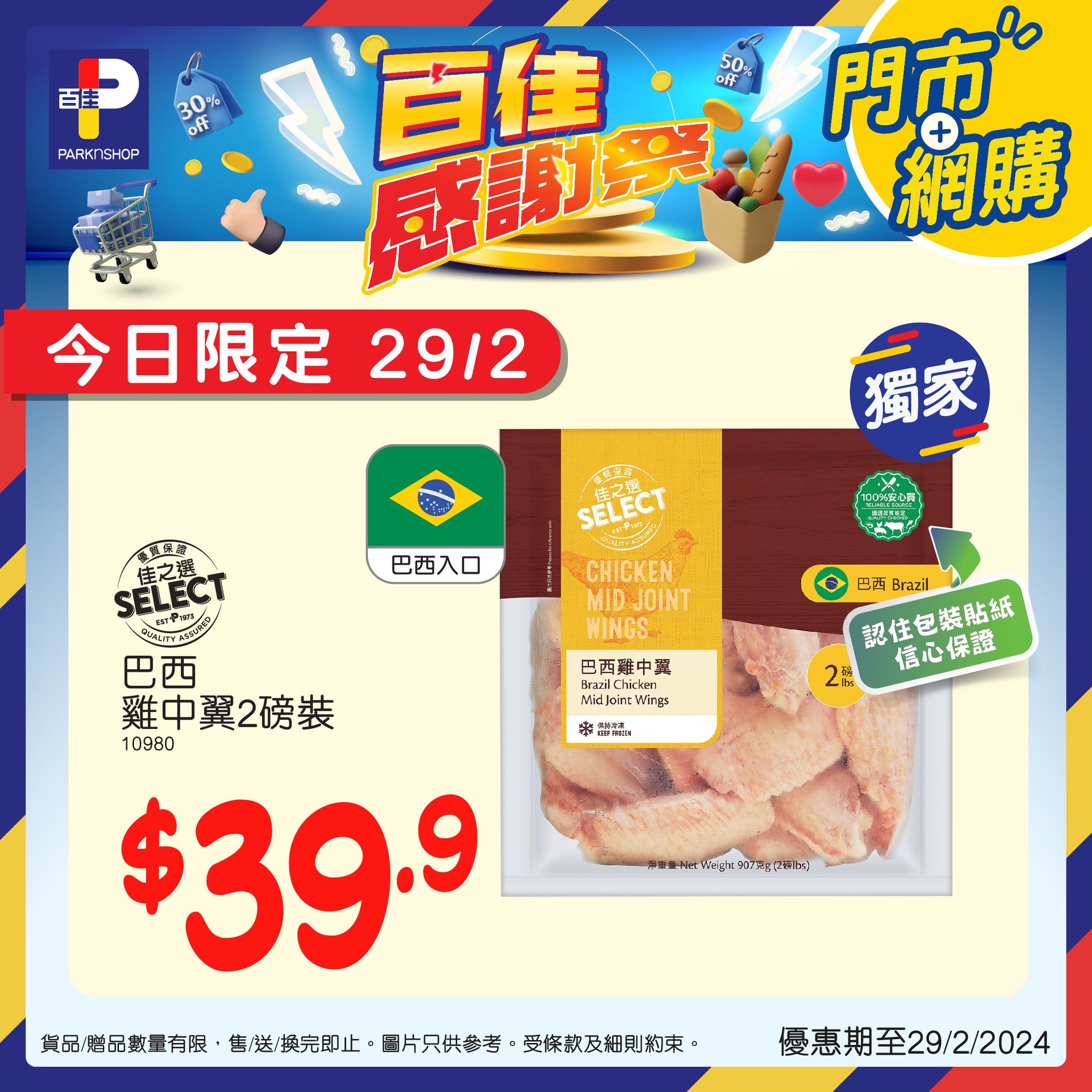 百佳: 【百佳感謝祭每日限定】至29/2/2024 / 【寵愛有加】#PNS網購 為各位疼錫毛孩嘅主人準備咗... - GroupBuya 購物Jetso