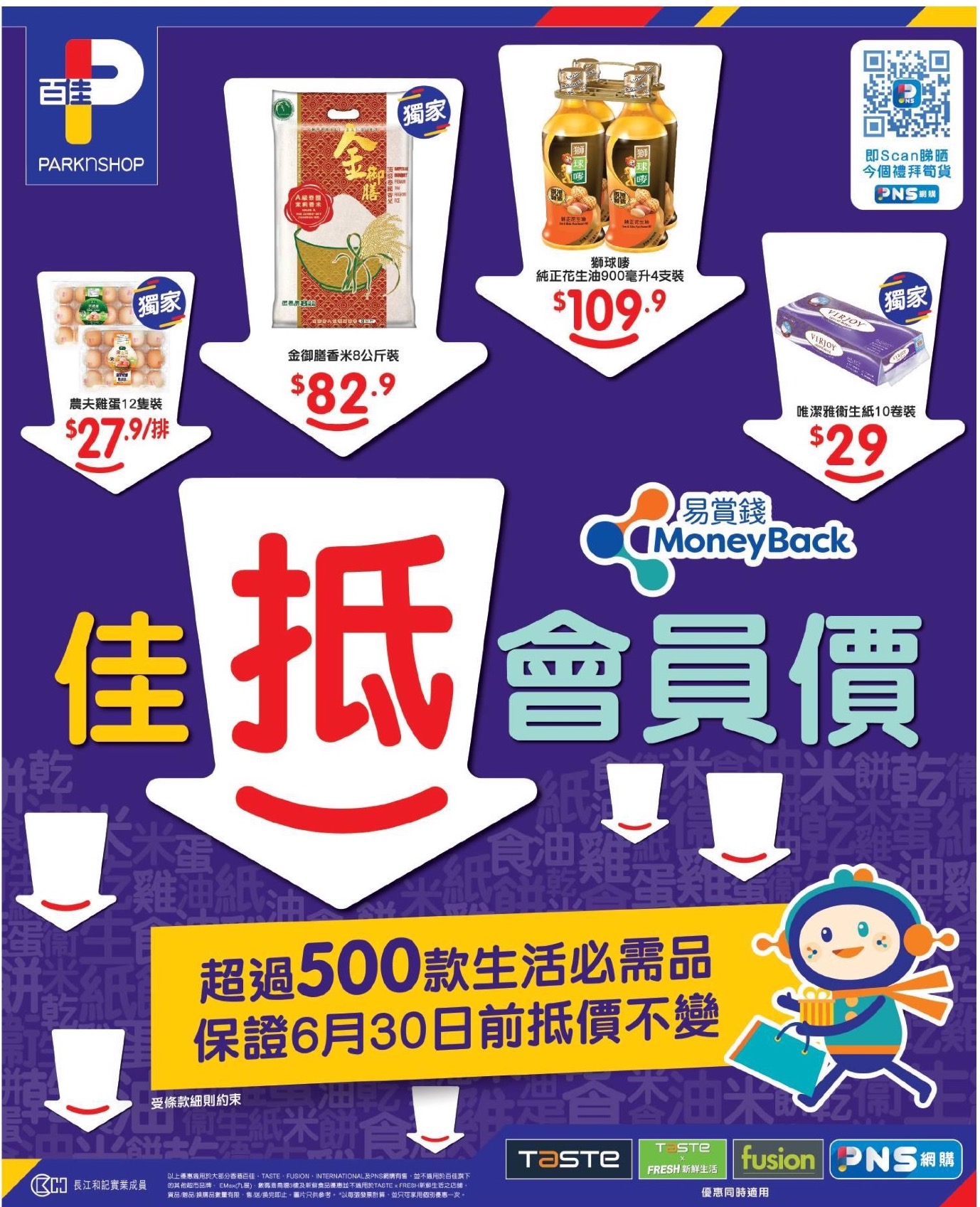 百佳: 【最新著數優惠】 - GroupBuya 購物Jetso