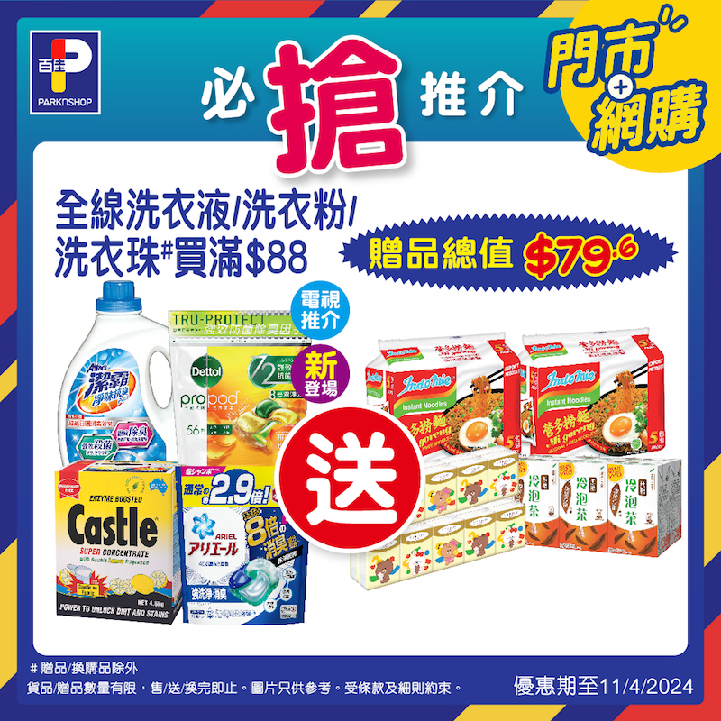 百佳: 【最新著數優惠】 - GroupBuya 購物Jetso