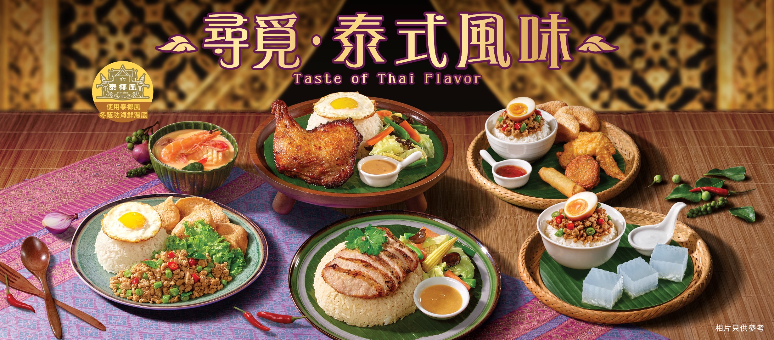 美心MX: 【泰式風味系列 輪流推出】午晚市供應 - GroupBuya 購物Jetso