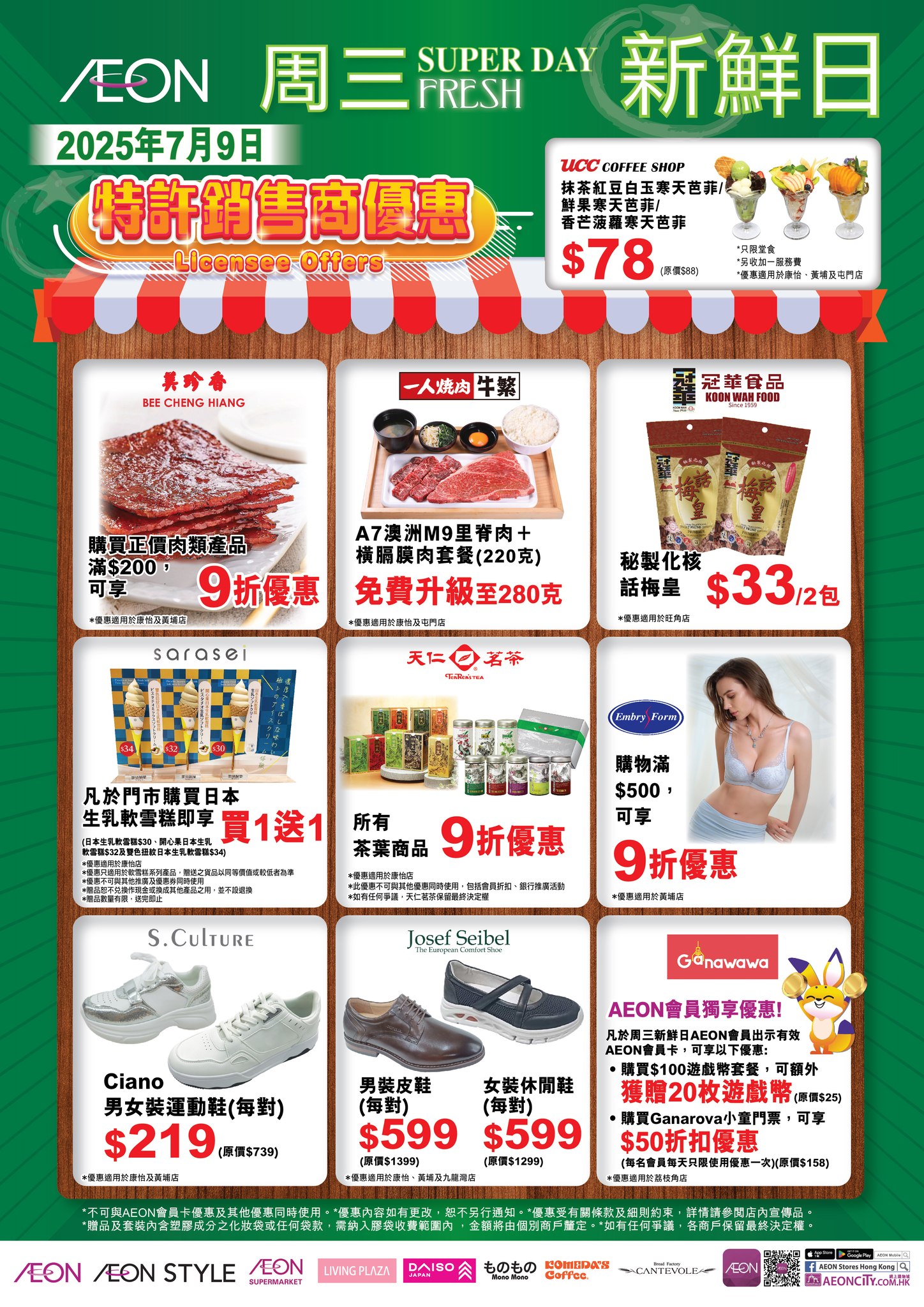 AEON: 【周三新鮮日+ 周三大特賣】9/7/2025 - GroupBuya 購物Jetso
