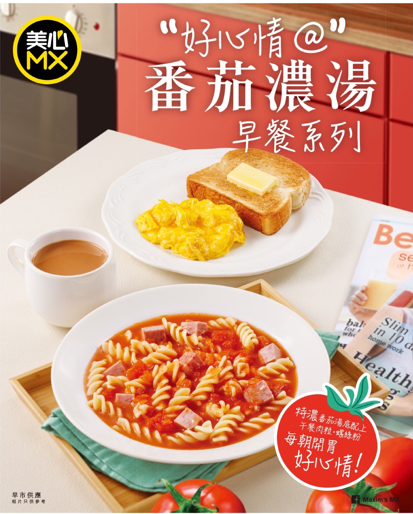 美心MX: 【椰香斑蘭飯系列登場】 - GroupBuya 旅遊Jetso