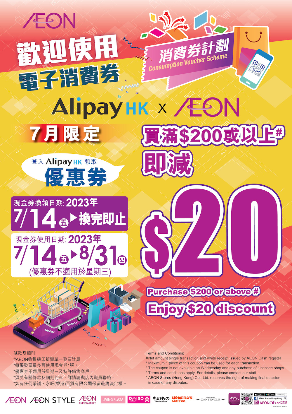 AEON: 【日本節】至26/7/2023 - GroupBuya 購物Jetso