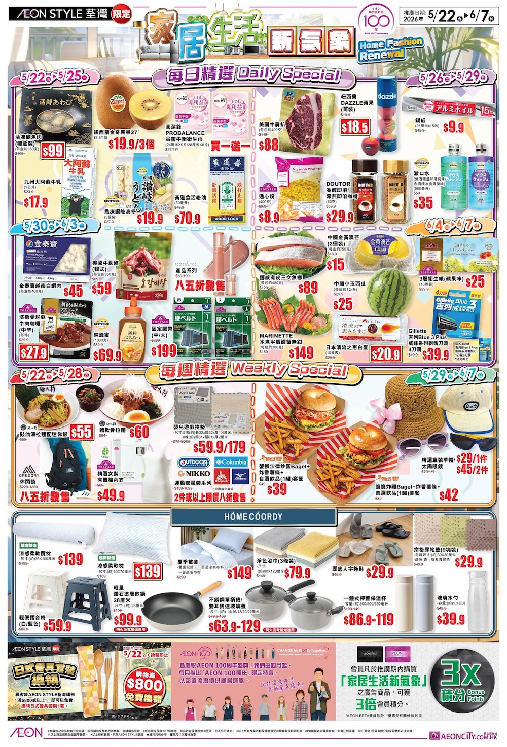 AEON: 【AEON STYLE 荃灣 家居生活新氣象】至7/6/2026 - GroupBuya 購物Jetso