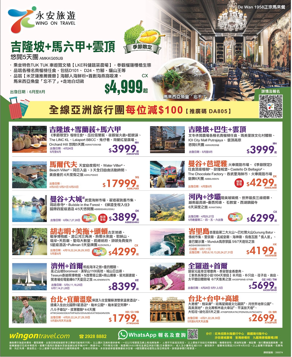 永安旅遊: 【最新旅行團優惠】 - GroupBuya 購物Jetso